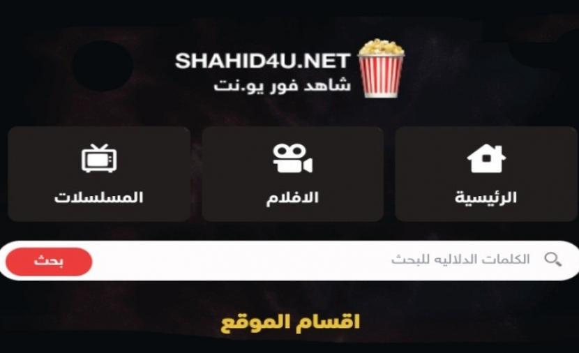 وكالة سند للأنباء | الرابط الرسمي لموقع "شاهد فور يو".. أفلام ومسلسلات ...