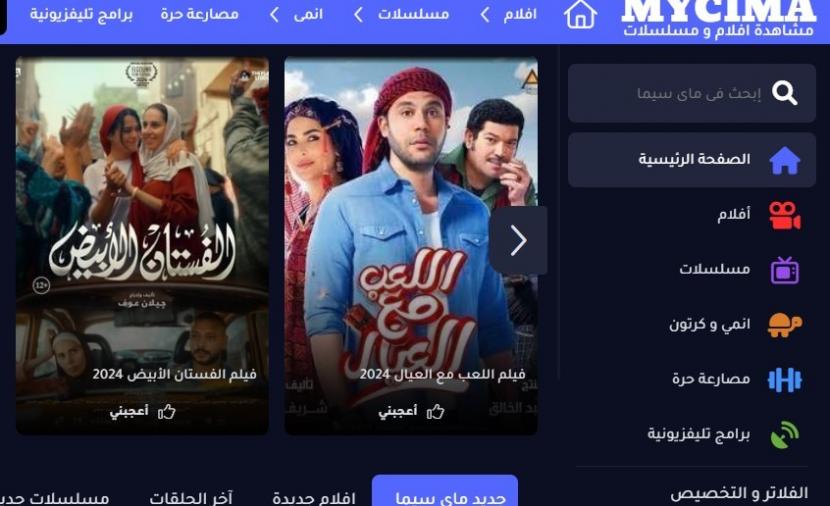 الرابط الجديد .. ماي سيما MYCIMA لمشاهدة الأفلام والمسلسلات مجاناً ...